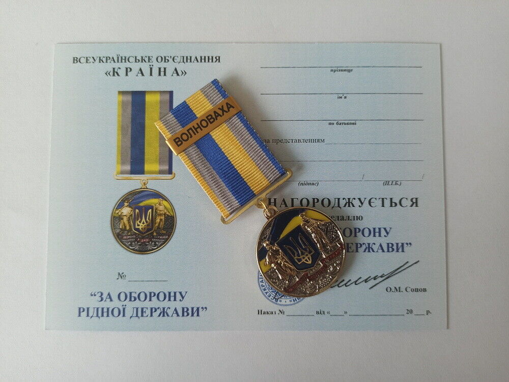 UKRAINIAN MEDAL "FOR THE DEFENSE OF THE NATIVE COUNTRY. VOLN - Inspire ...