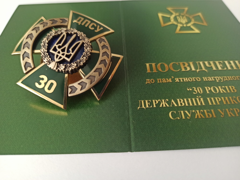 UKRAINIAN AWARD CROSS "30 YEARS OF STATE BORDER SERVICE OF U - Inspire ...