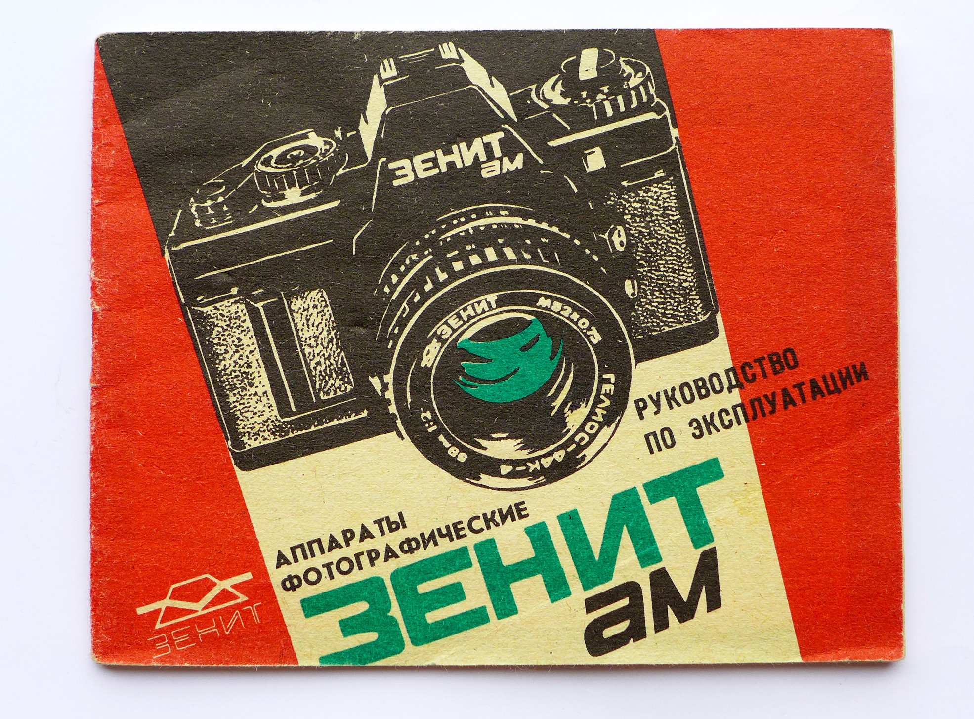 Zenit AM instruction manual owner handbook in Russian KMZ | Inspire Uplift