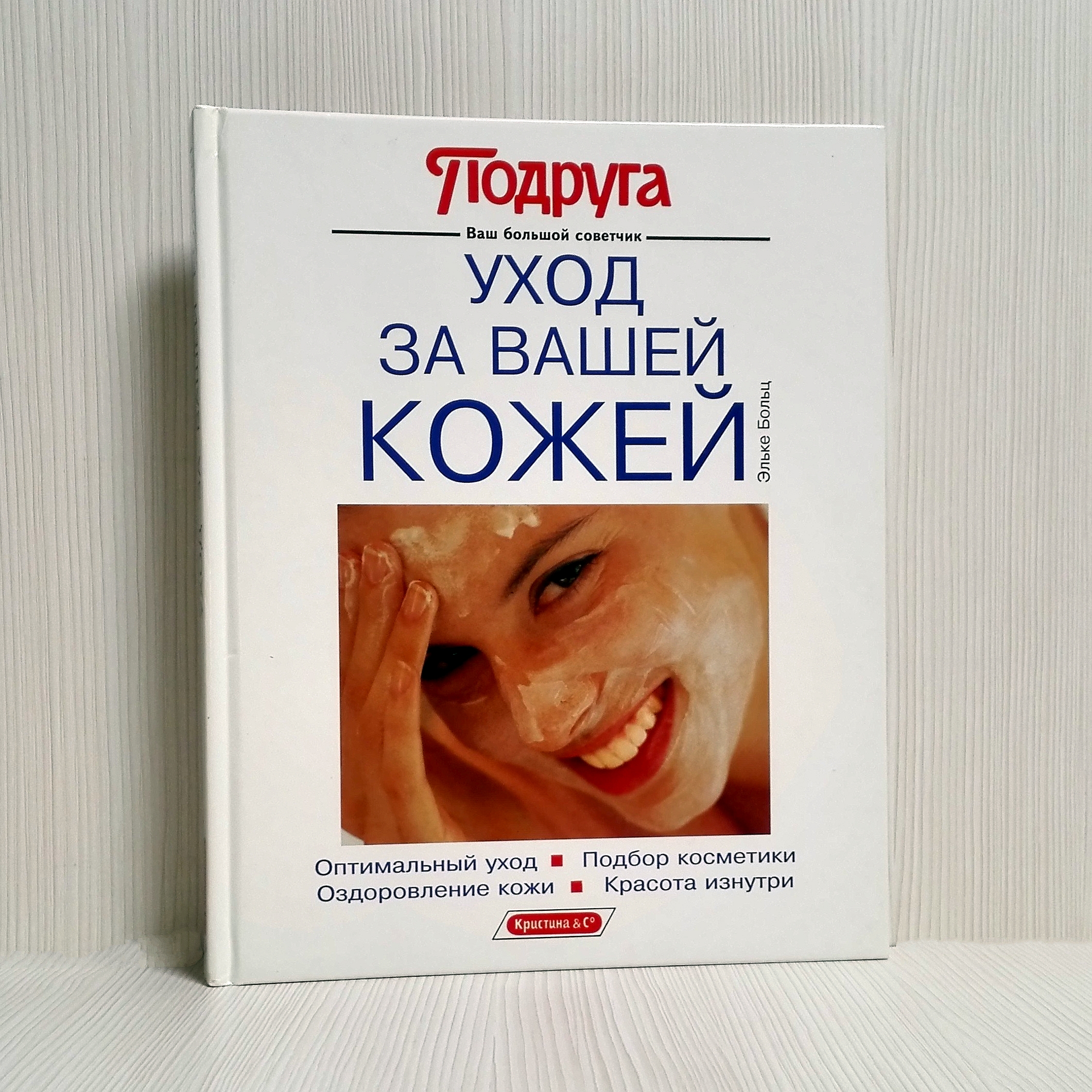 Vintage Book-Album Your Skin Care Skin Health Cosmetics | Inspire Uplift