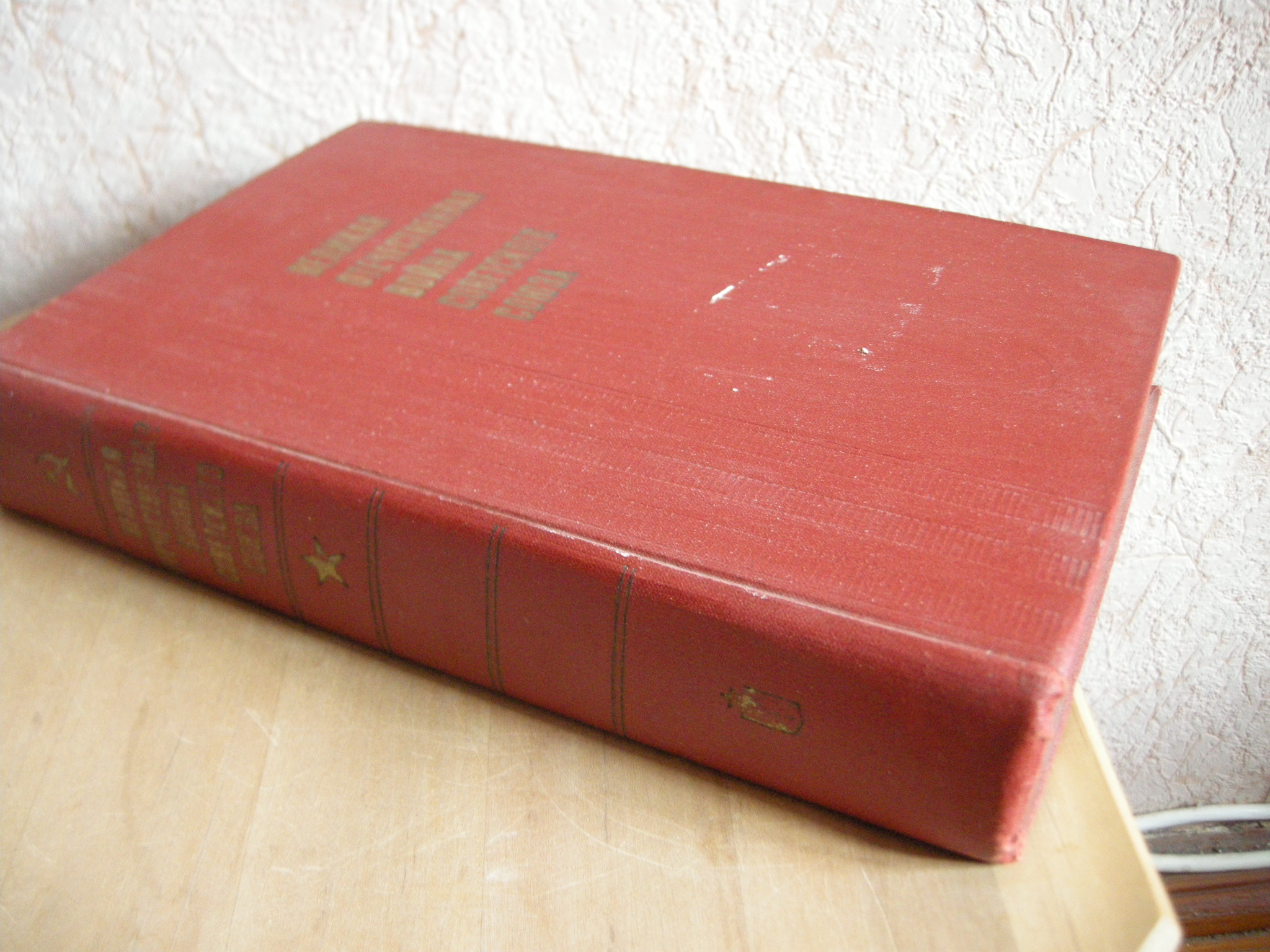 1970 Soviet Book The Great Patriotic War of the Soviet Union | Inspire ...