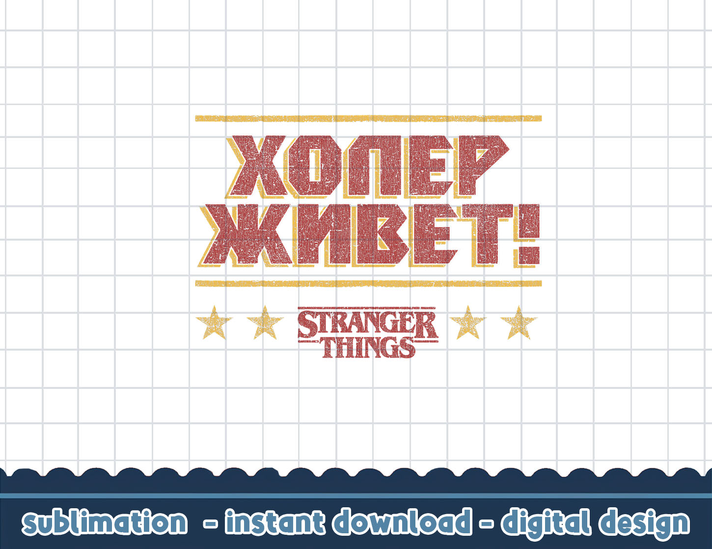 Netflix Stranger Things 4 Russian Text Logo png,digital prin | Inspire ...