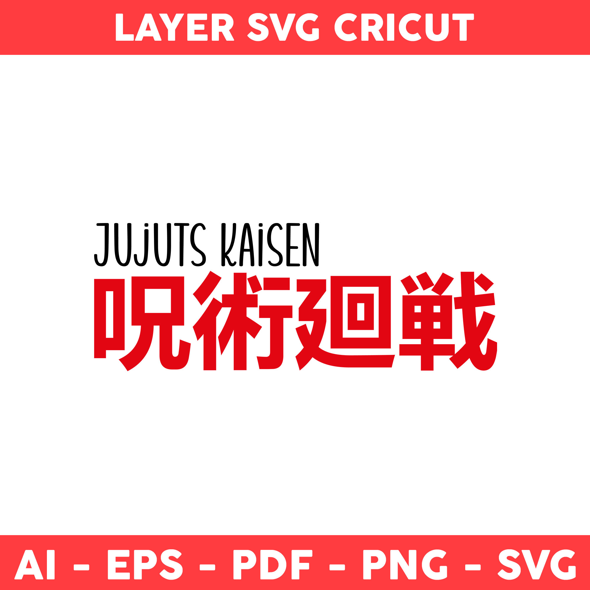 SWar Revival Spell Svg, SorcererSvg, Jujutsu Kaisen Svg, Ani | Inspire ...
