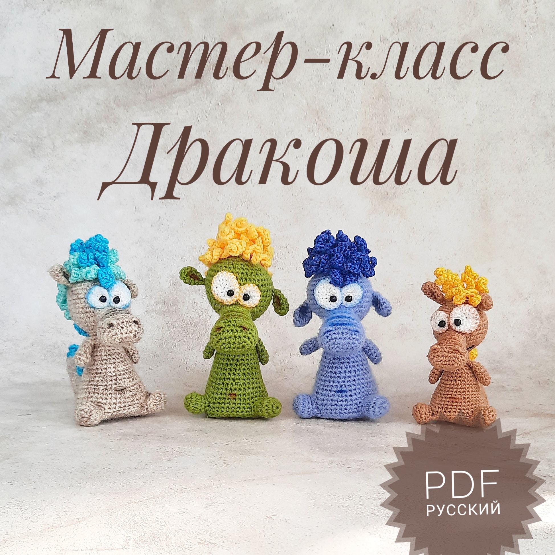 Crochet pattern soft toy Dragon. Soft toy for baby. Gift for | Inspire ...
