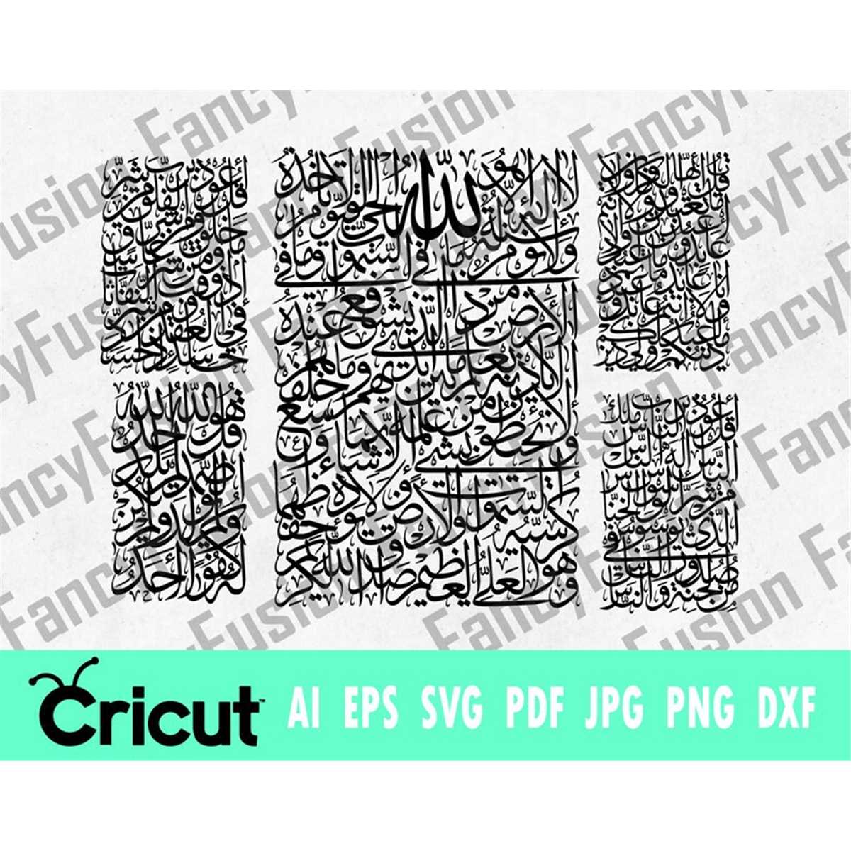 Ayatul Kursi and 4 Qul Arabic Calligraphy, Surah al-Kafirun, | Inspire ...
