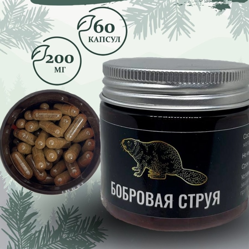 Beaver jet in capsules | Inspire Uplift