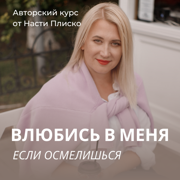 Fall in love with me if you dare. Author's course | Inspire Uplift