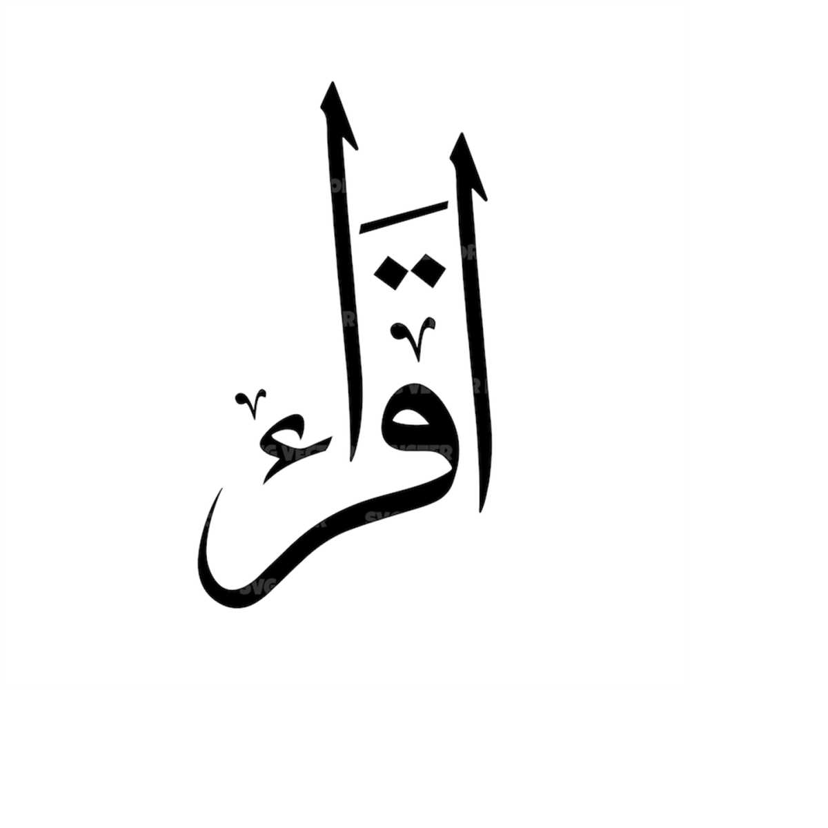 Iqra Islamic Calligraphy Writing Svg. Vector Cut file for Cr - Inspire ...