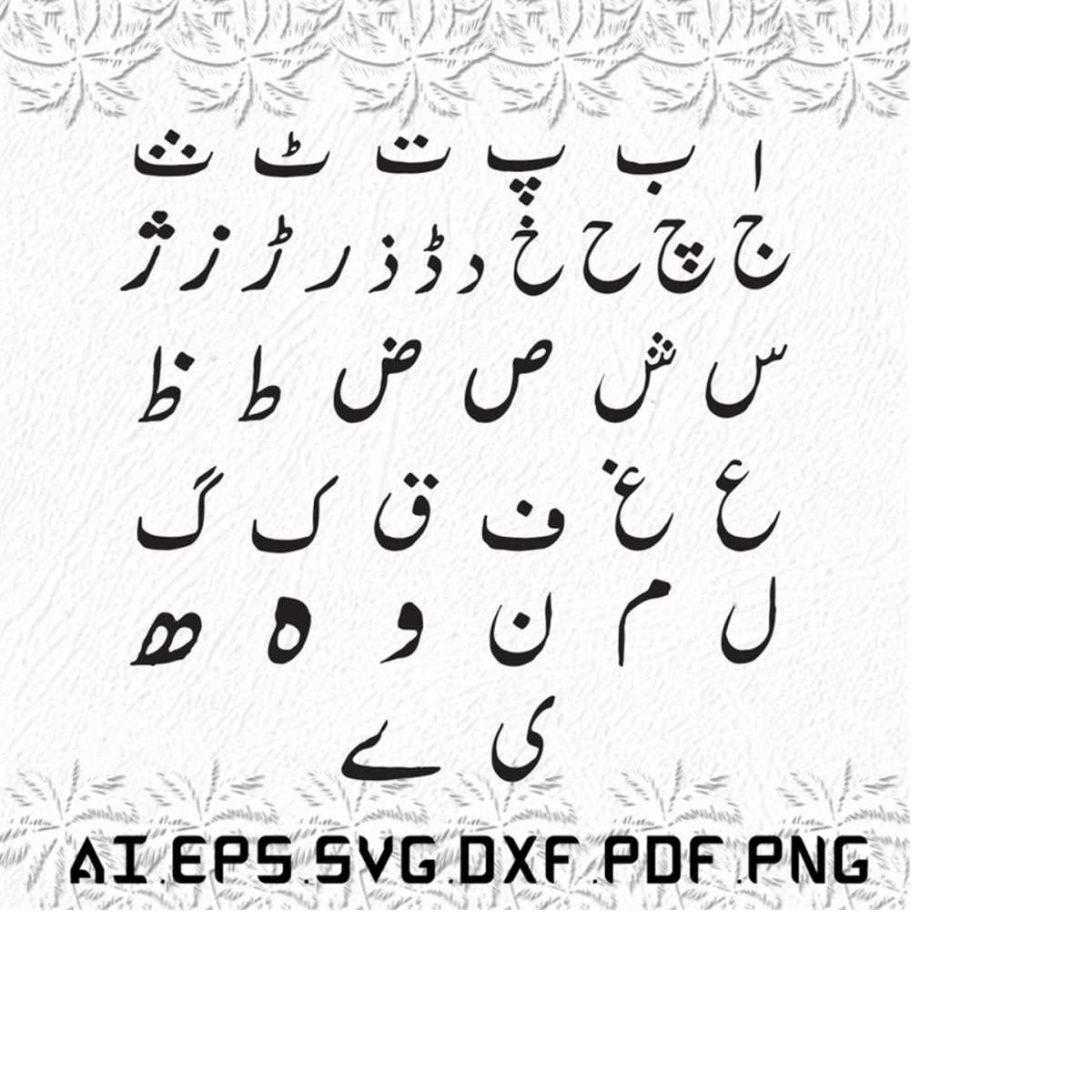 Urdu Language svg, Urdu Languages svg, Urdu svg, Language, p | Inspire ...