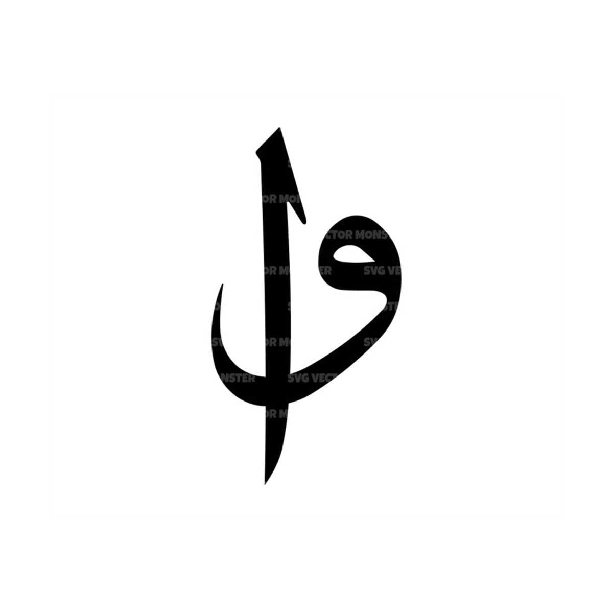 Elif Waw Svg, Elif Vav Islamic Calligraphy, Arabic Alphabet | Inspire ...