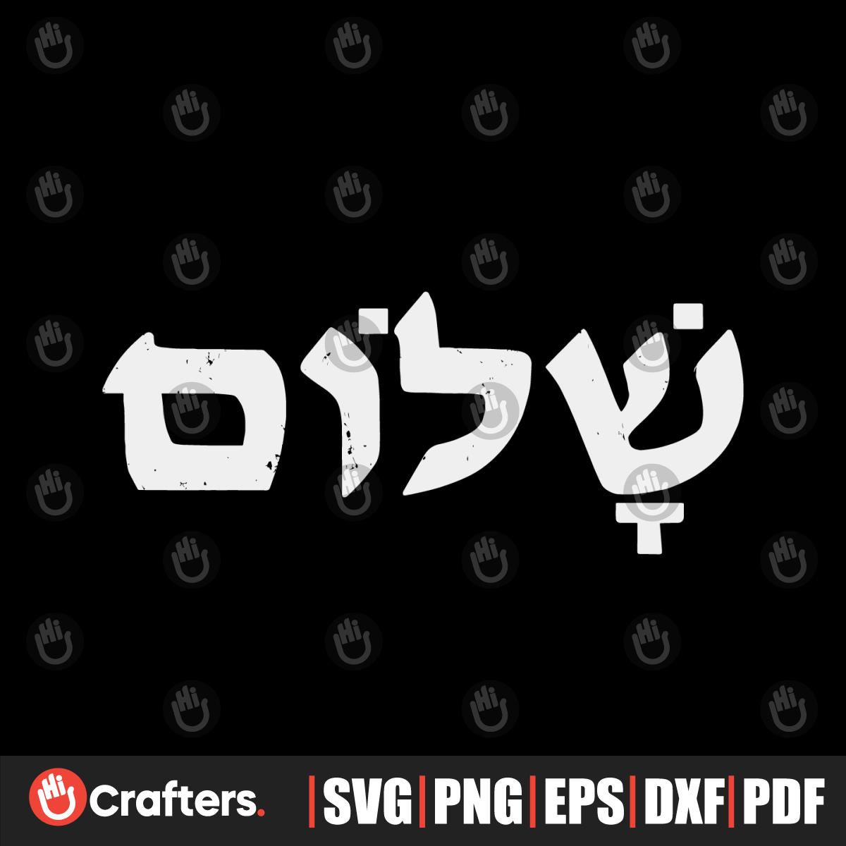 Vintage Israel Strong Support For Israel SVG Cutting File - Inspire Uplift