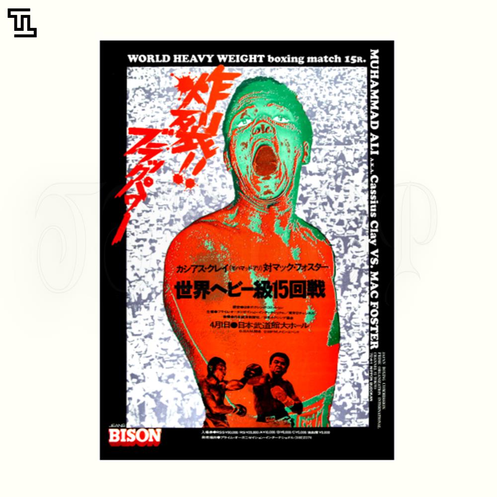 Muhammad Ali vs Mac Foster in Tokyo poster Movie PNG Downlo | Inspire ...