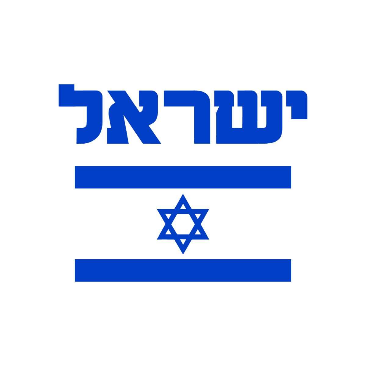 Israel Flag Pray For Israel Strong Support SVG Cricut File | Inspire Uplift