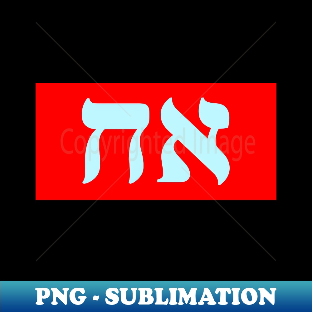 Hebrew Word for Brother - Signature Sublimation PNG File - B | Inspire ...
