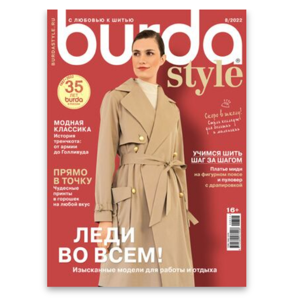 Burda 8/ 2022 magazine Russian language | Inspire Uplift
