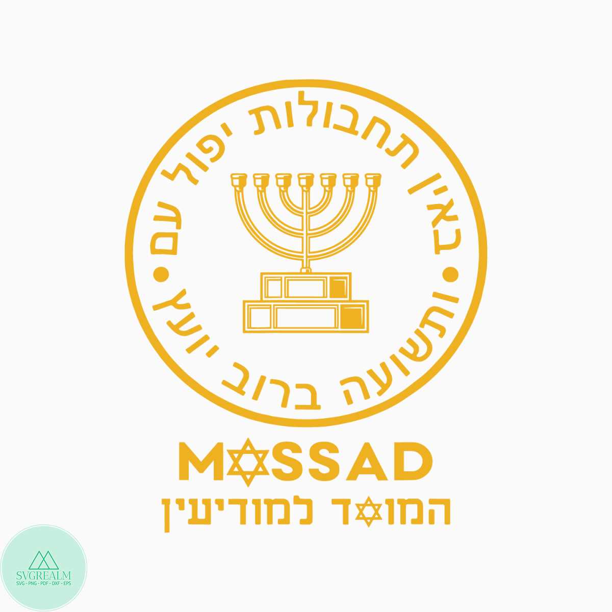 Vintage Mossad Logo Pray For Israel SVG Digital Cricut File | Inspire ...