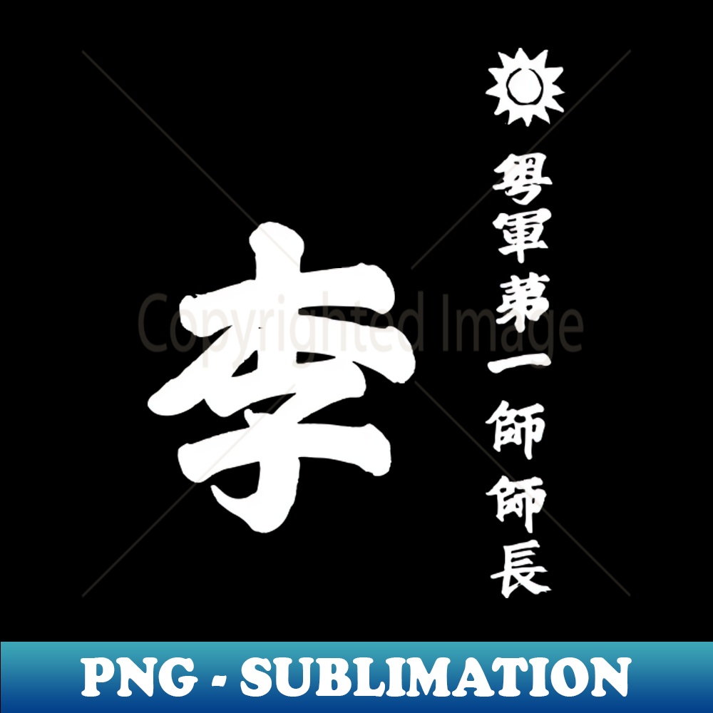 Zheng Yi Sao flag our flag means death - Retro PNG Sublimati | Inspire ...