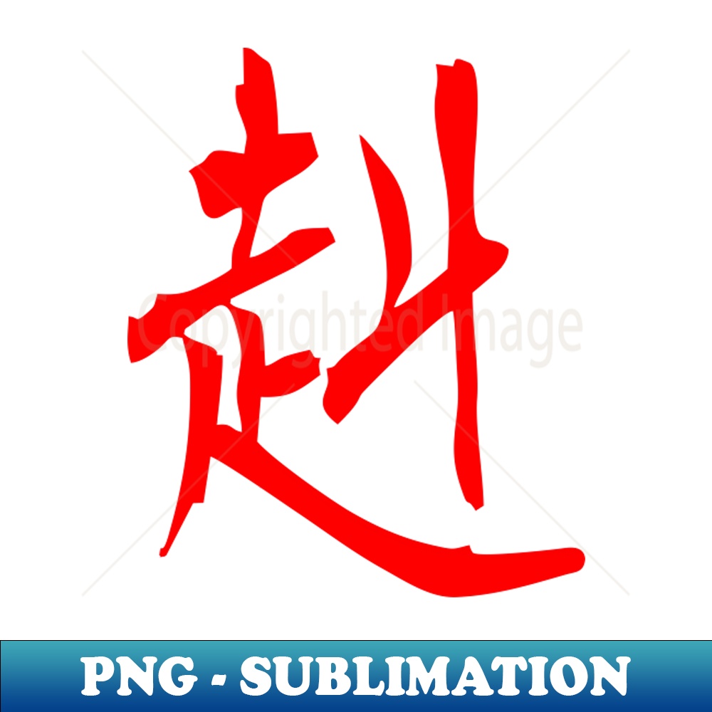Japan Kanji strong and brave - Unique Sublimation PNG Downlo - Inspire Uplift