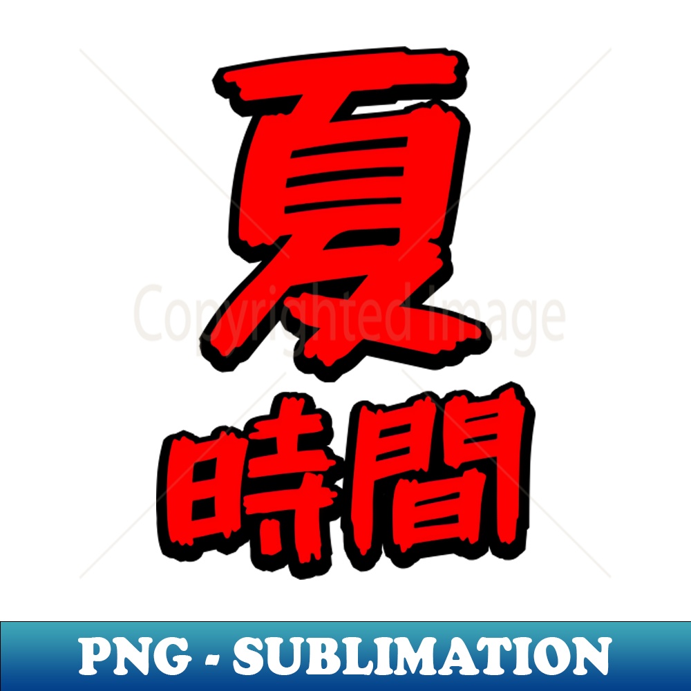 Kanji Japan - Summer Time - Signature Sublimation PNG File - | Inspire ...