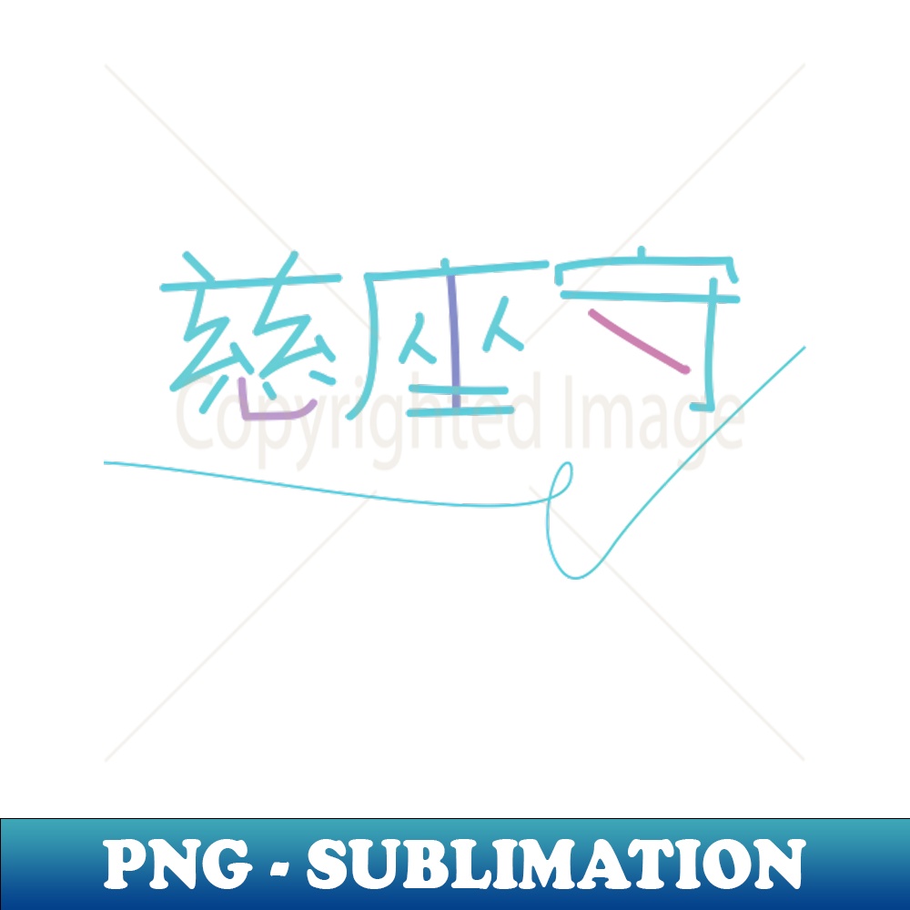 Jesus Christ written in Japanese kanji - Exclusive Sublimati - Inspire ...