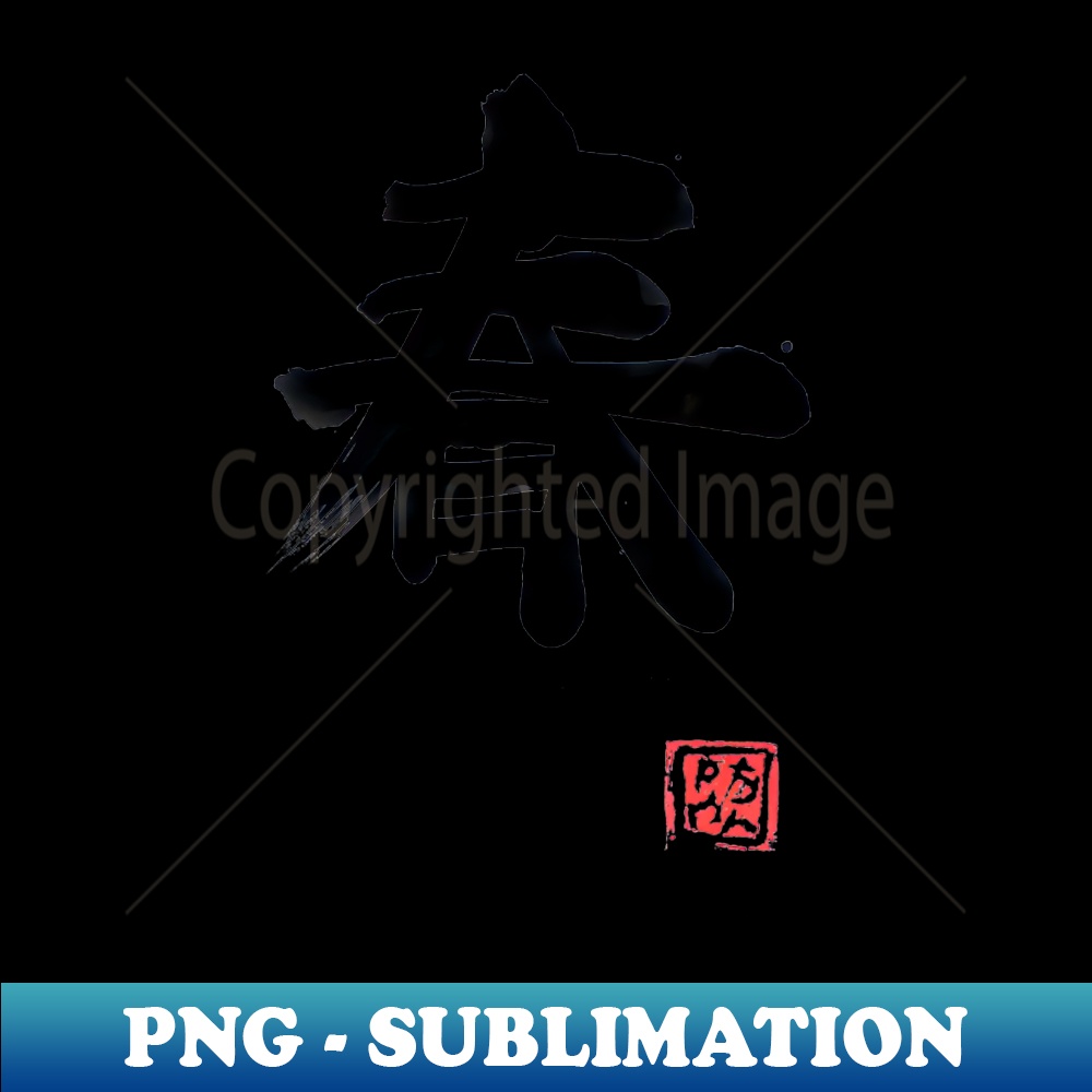 spring kanji - PNG Transparent Digital Download File for Sub - Inspire ...