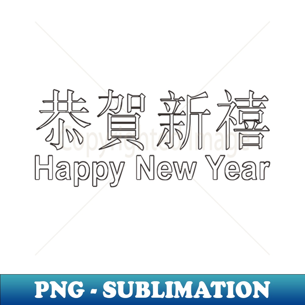 Chinese Happy new year - Premium Sublimation Digital Downloa - Inspire ...