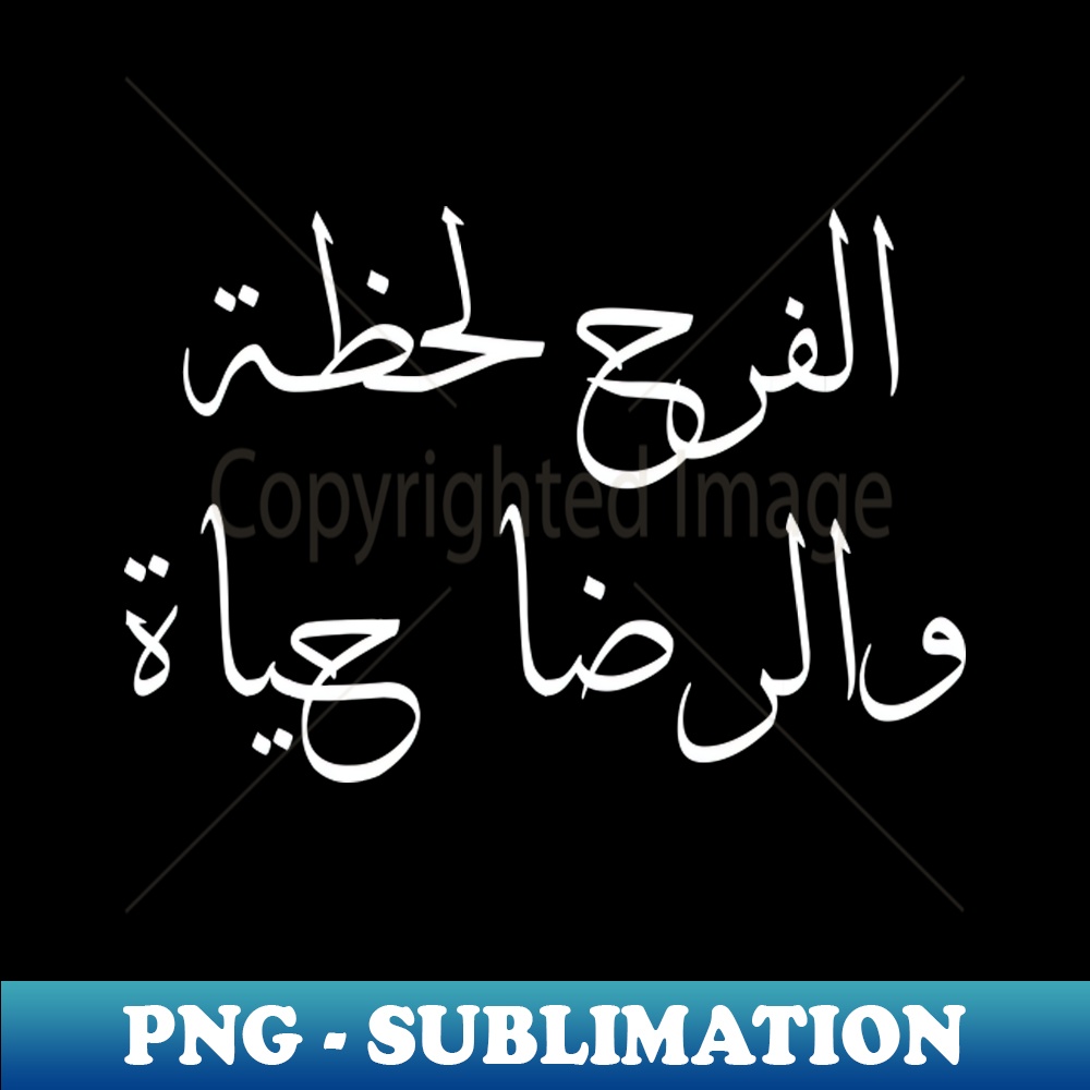 Inspirational Arabic Quote Joy is a moment and contentment i | Inspire ...