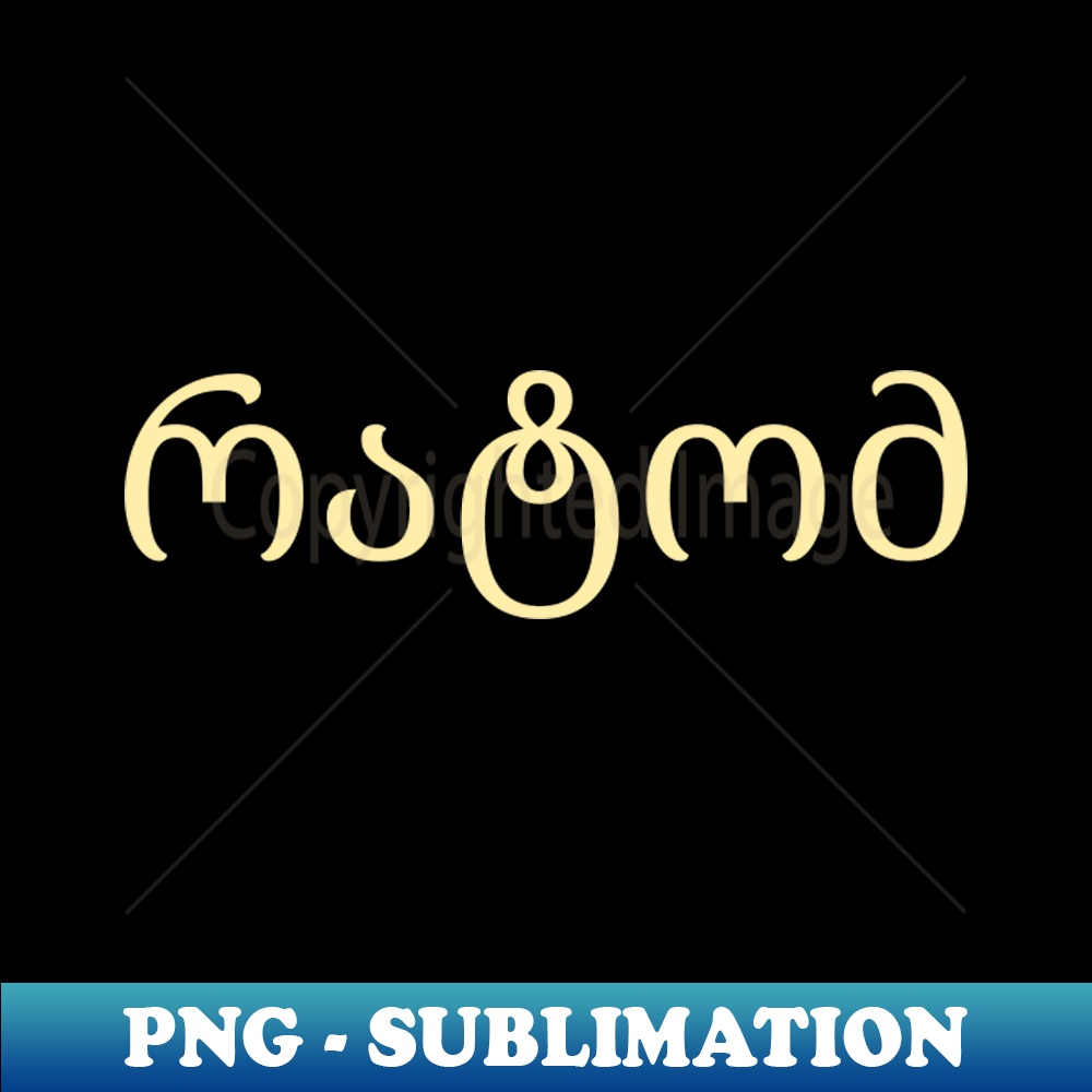 means WHY in the Georgian language - PNG Transparent Digital - Inspire ...