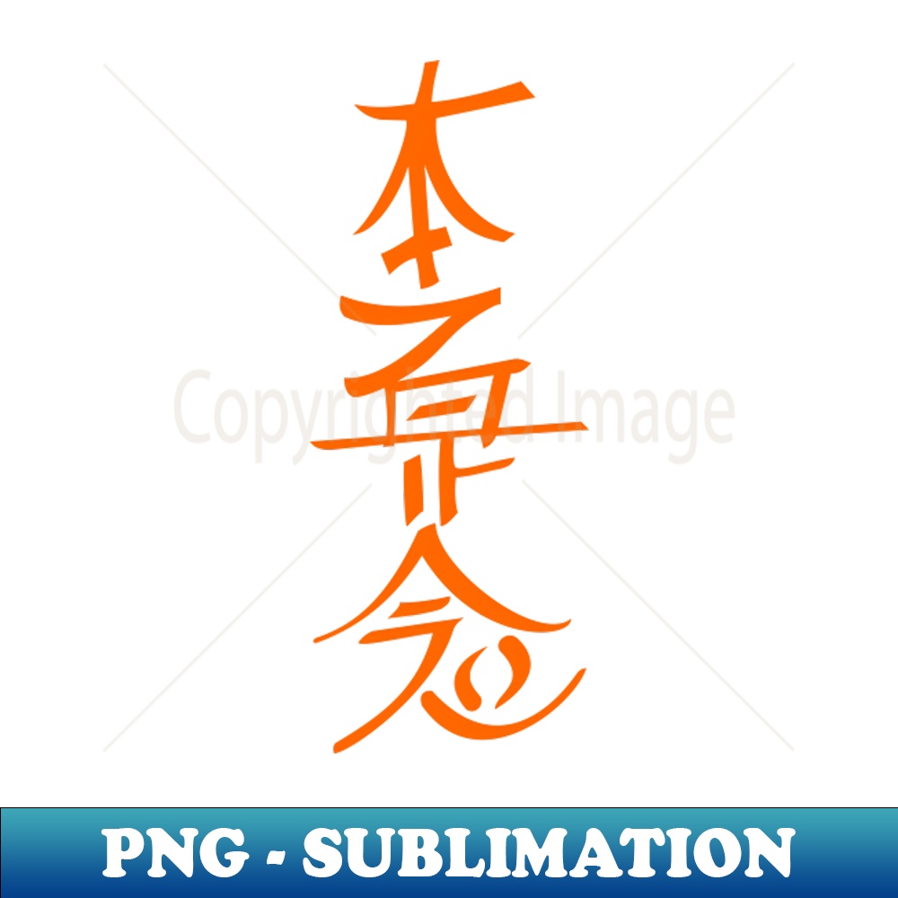 Hon Sha Ze Sho Nen Reiki - PNG Transparent Sublimation Desig | Inspire ...