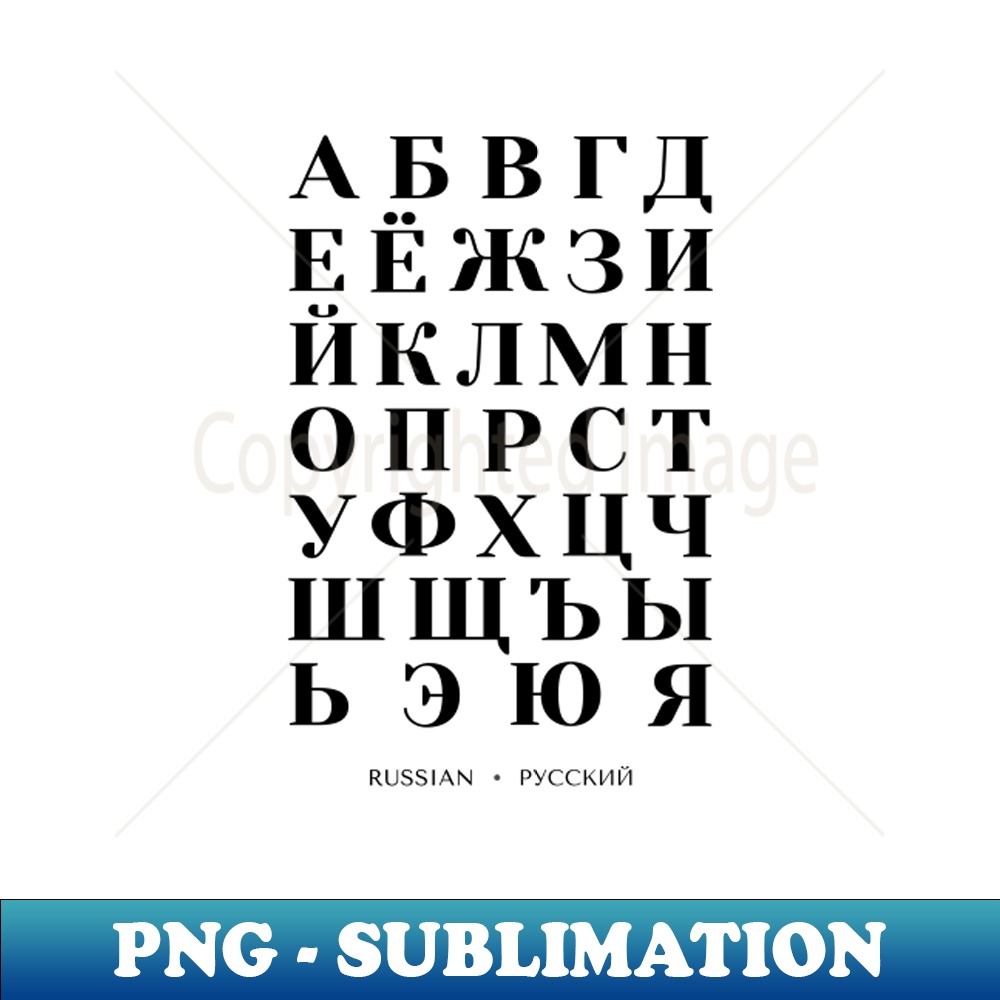 Russian Alphabet Chart Bold Russia Language Chart - Trendy S | Inspire ...