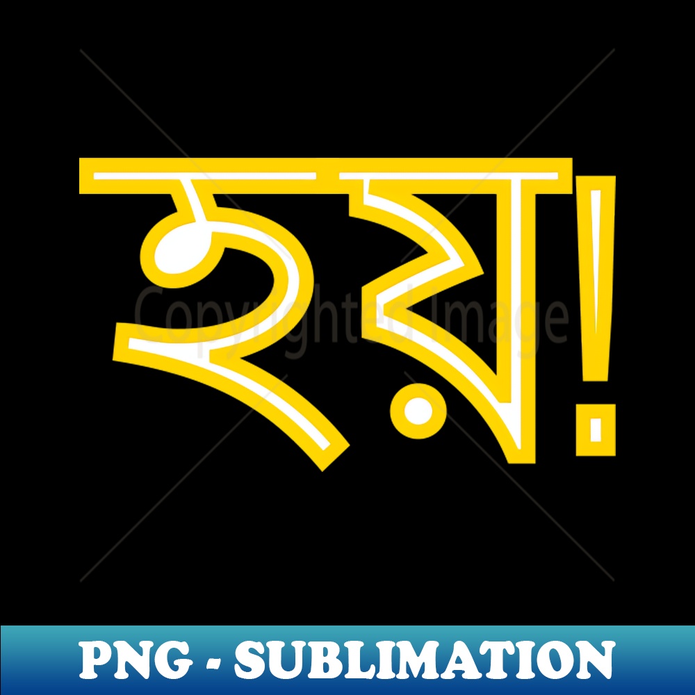 translates as Yes in the Assamese Language in Yellow and Whi | Inspire ...