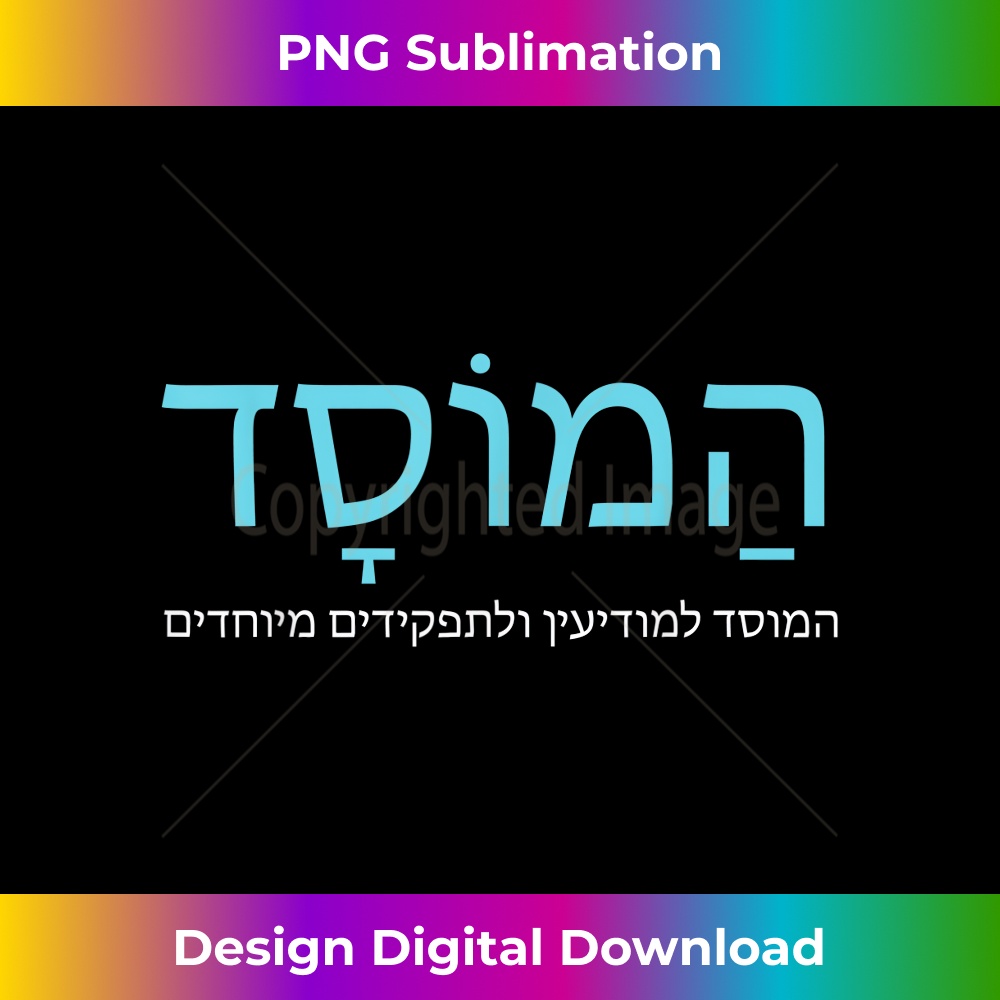 Mossad The IDF Israel Secret Service Mili - Crafted Sublimat | Inspire ...