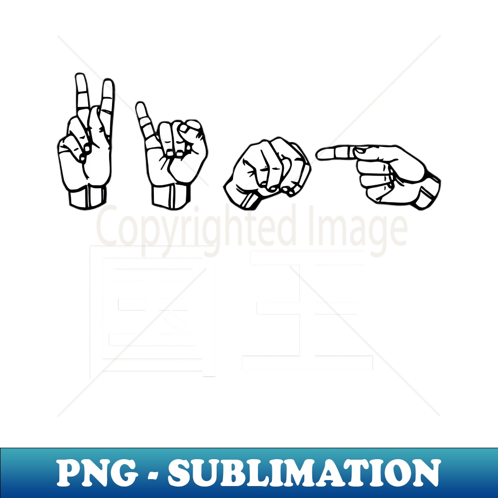 KING ASL Sign Language Design - Artistic Sublimation Digital | Inspire ...