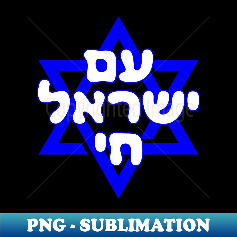 Hebrew Am Yisrael Chai Israel Magen David - Signature Sublim - Inspire Uplift