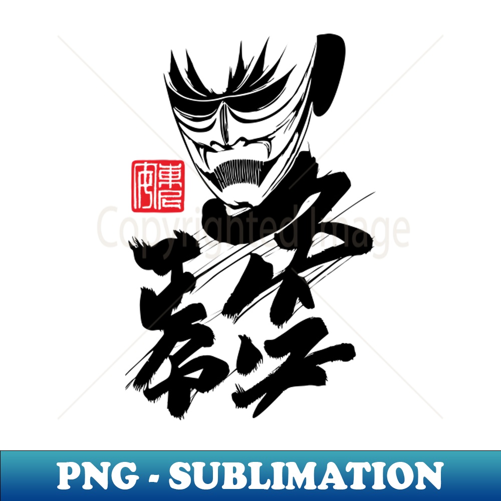 Mask and Kanji Calligraphy - Special Edition Sublimation PNG | Inspire ...