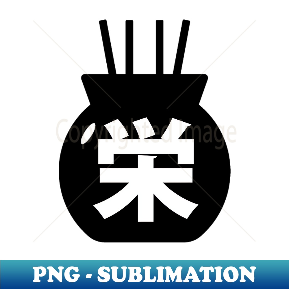 Prosperity In Japanese Kanji - PNG Transparent Sublimation D - Inspire ...