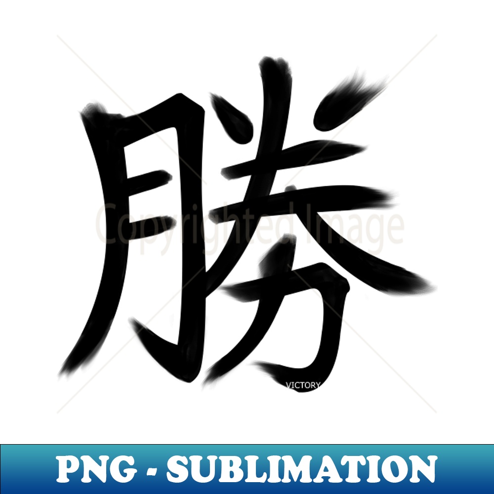 Victory Kanji - Elegant Sublimation PNG Download - Perfect f | Inspire ...