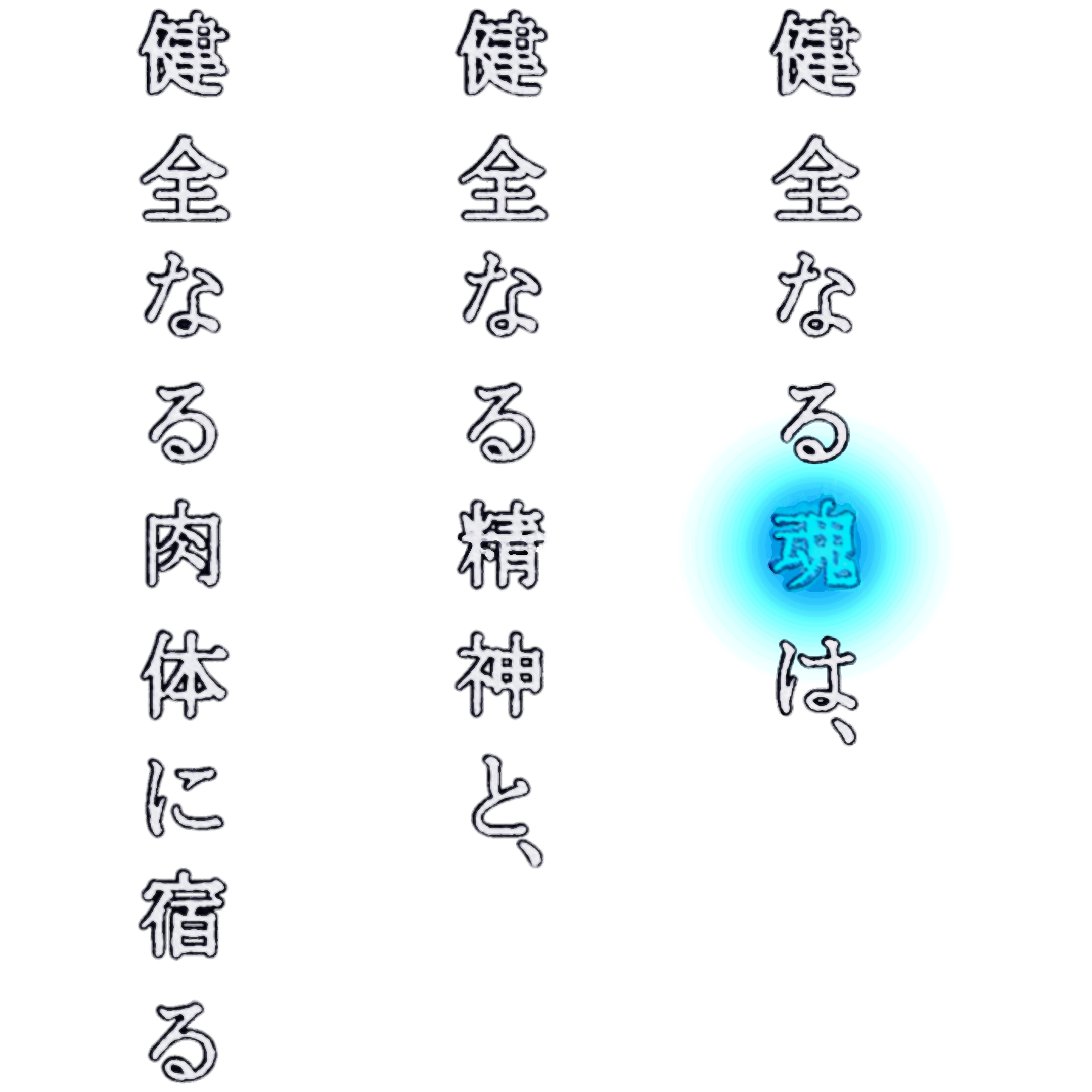 A Sound Soul - Inspire Uplift