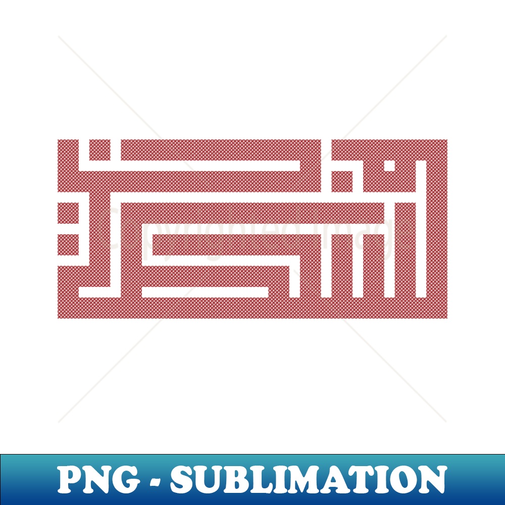 Palestine Name In Arabic Calligraphy Palestinian Traditional | Inspire ...