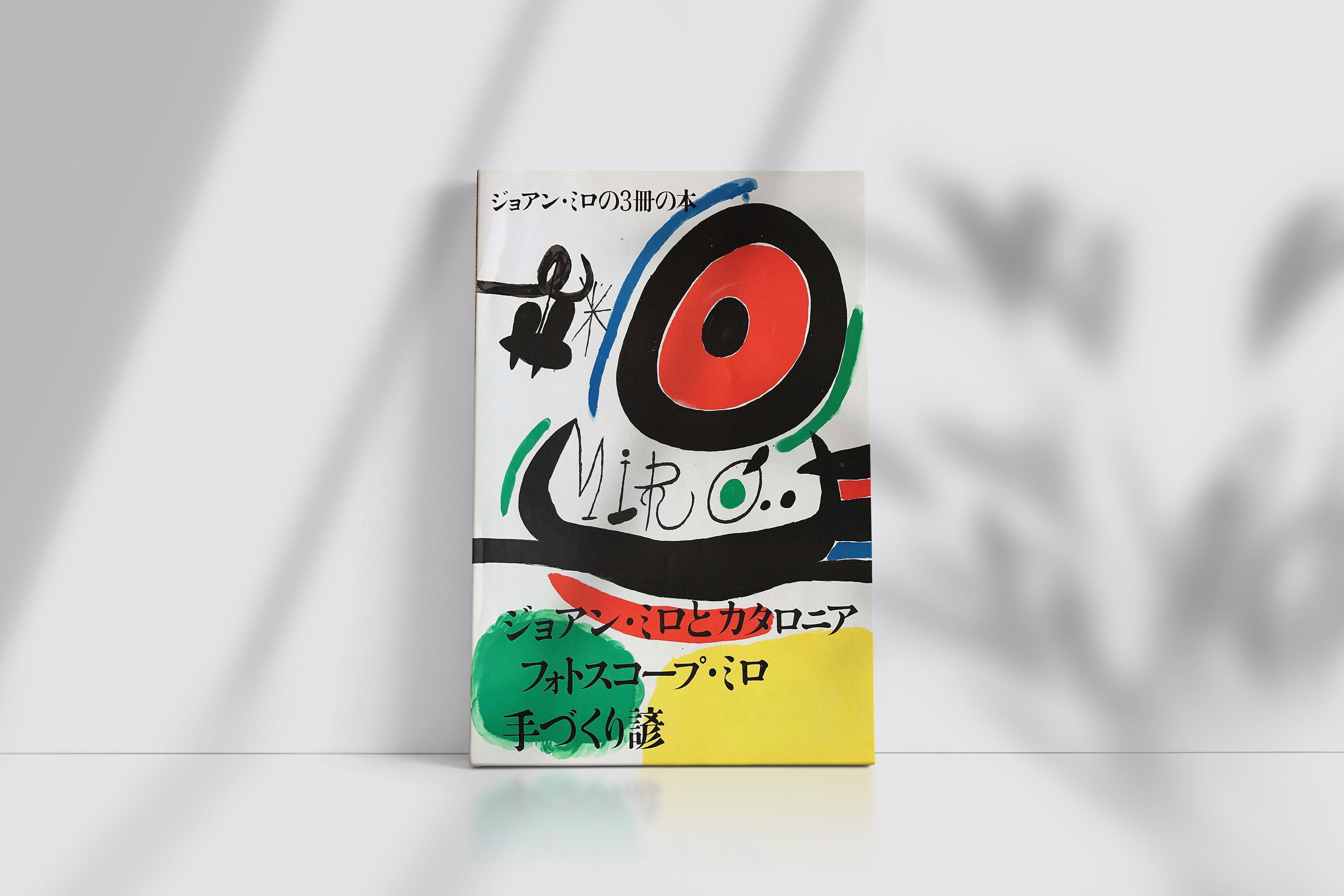 Joan Miro Osaka Exhibition, Japanese Art, Vintage Japan Art. | Inspire ...