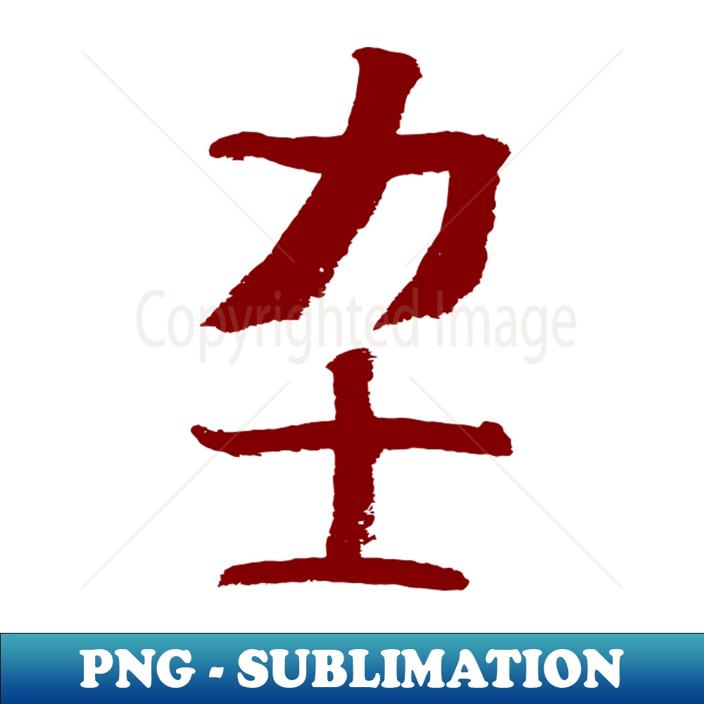 Sumo Wrestler Rikishi Japanese KANJI Ink - Special Edition S | Inspire ...