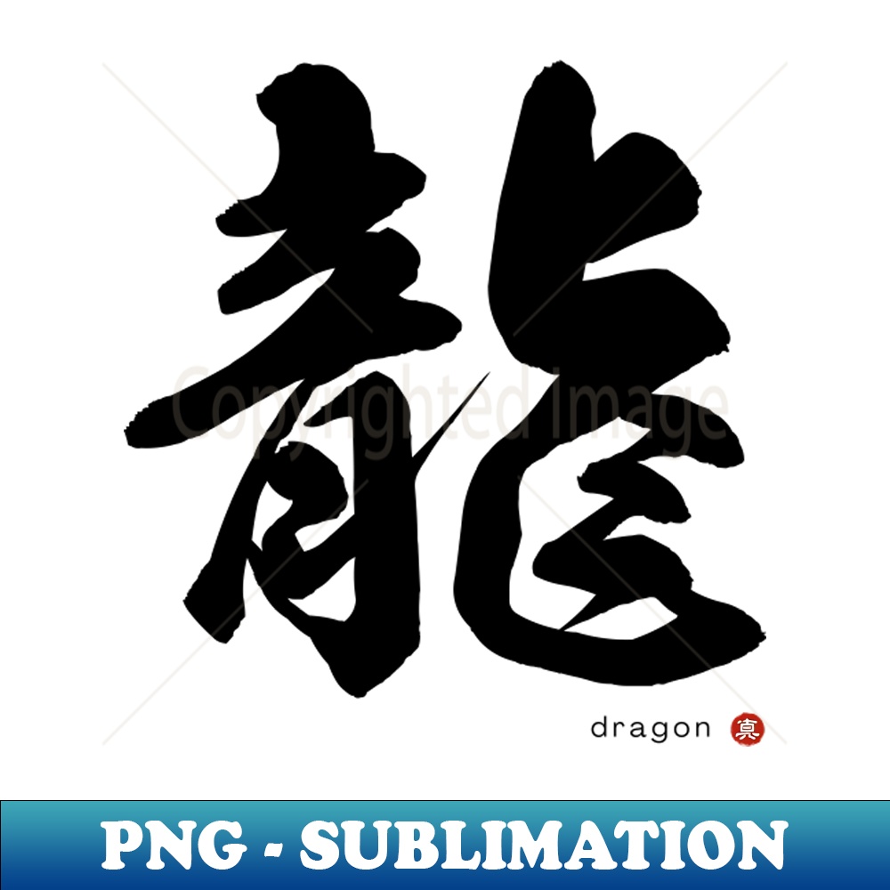 DRAGON - Japanese Kanji Character Calligraphy Art Black Lett - Inspire ...