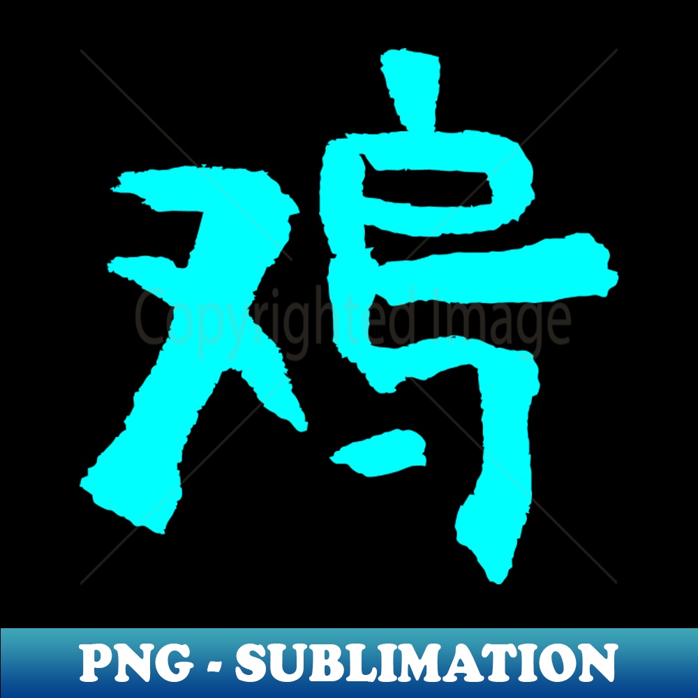 Rooster Chinese Zodiac Ink Writing - Signature Sublimation P | Inspire ...