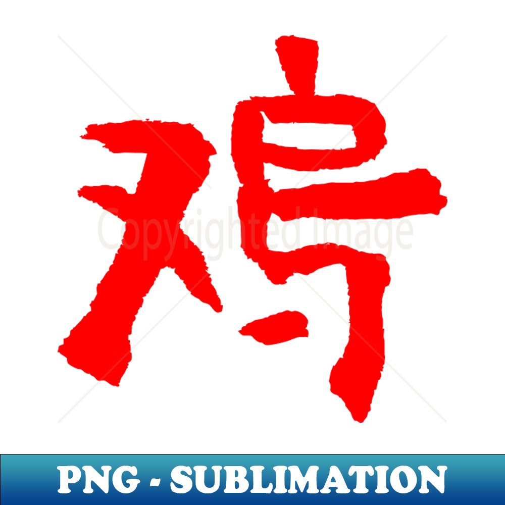 Rooster - Chinese Zodiac Sign - Writing - Stylish Sublimatio | Inspire ...
