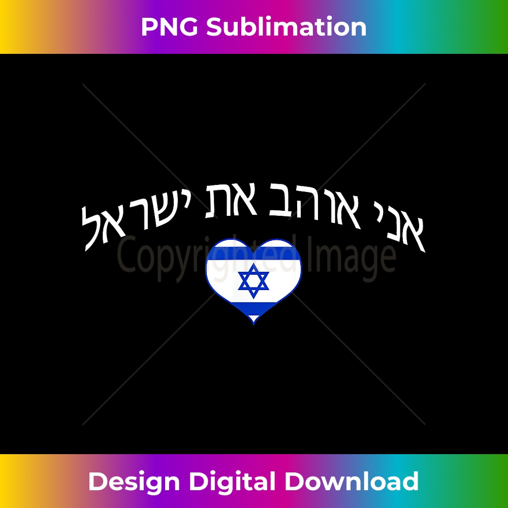 I Love Israel in Hebrew - Bespoke Sublimation Digital File - | Inspire ...