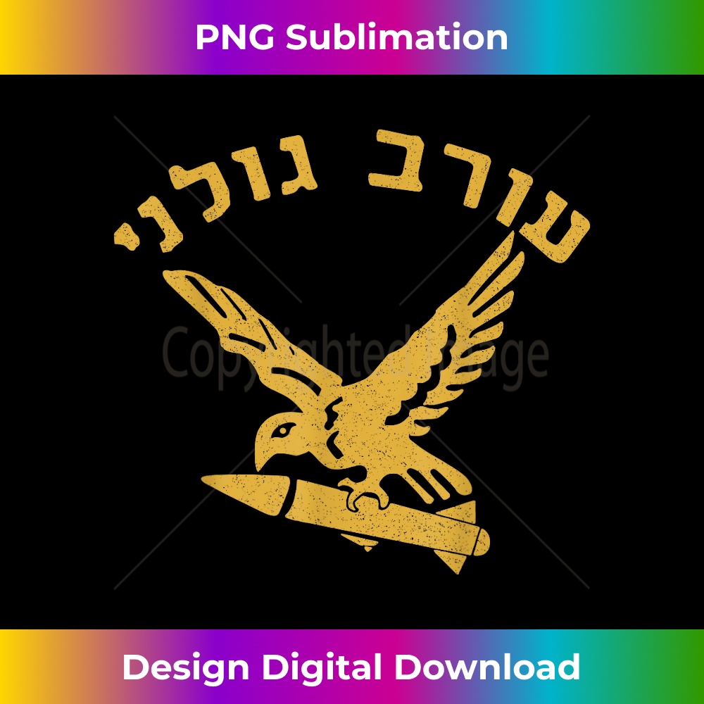 IDF Israel Jewish Military Zahal Golani - Eco-Friendly Subli - Inspire ...