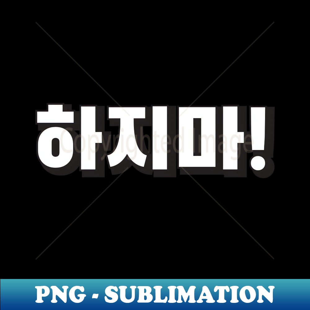 HAJIMA Stop it Korean hangeul text kpop - Elegant Sublimati | Inspire ...