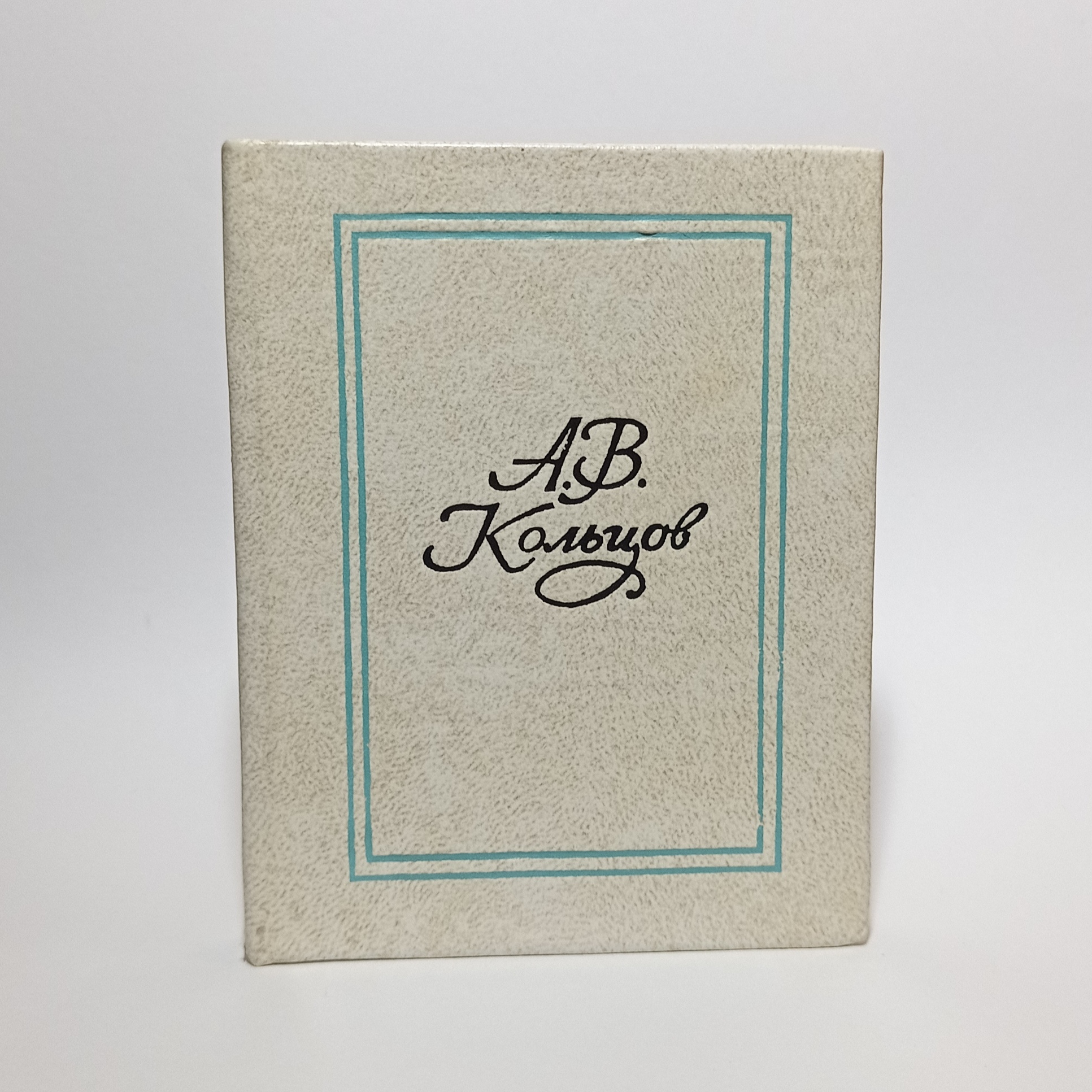 Russian miniature book by A.V. Koltsov Selected Poems 1978 | Inspire Uplift