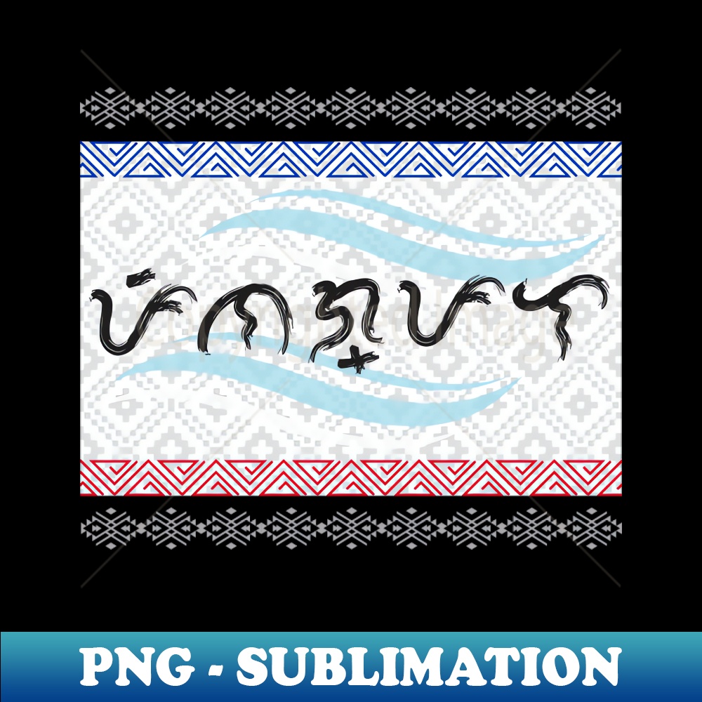 Baybayin word Pinagpala Blessed - Trendy Sublimation Digital - Inspire ...