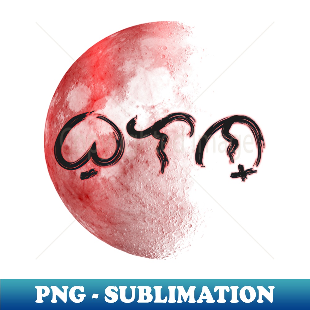 Baybayin word Bulan Moon Lunar Eclipse - PNG Transparent Dig | Inspire ...